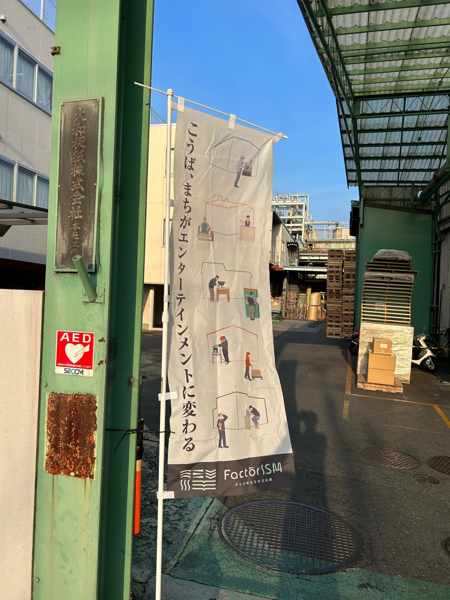 FactorISM | 大和板紙 DAIWA ITAGAMI